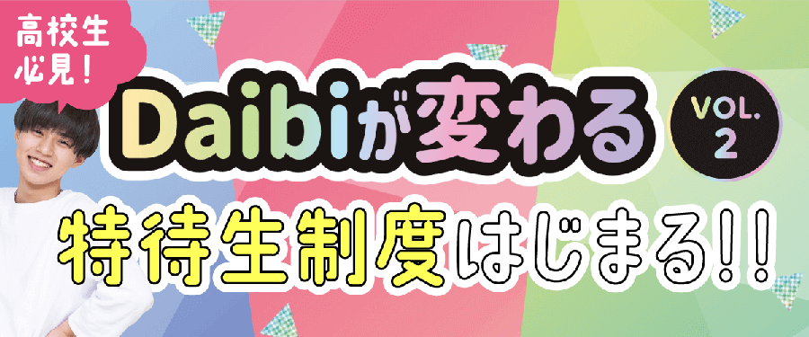 大阪美容専門学校 | トータル美容のDaibi大阪美容専門学校