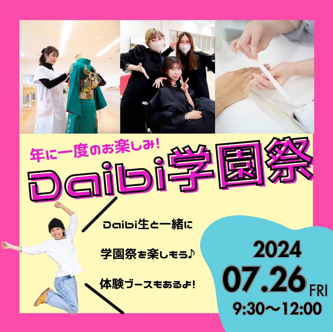 2024 Daibi学園祭 | 大阪美容専門学校大阪美容専門学校